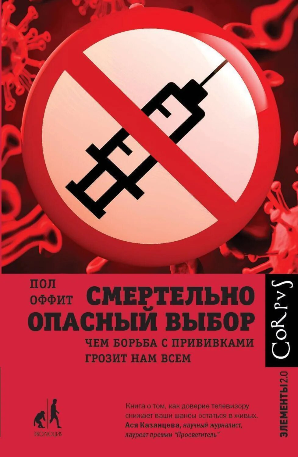 Смертельно опасный выбор [Цифровая книга]