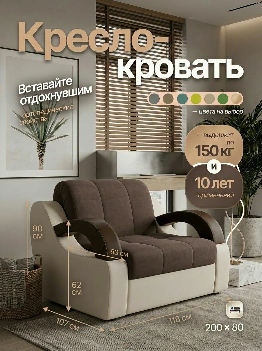 Кресло Мадрид 0,8 - Velutto 23 шоколад/беж кожзам/ коричневая накладка