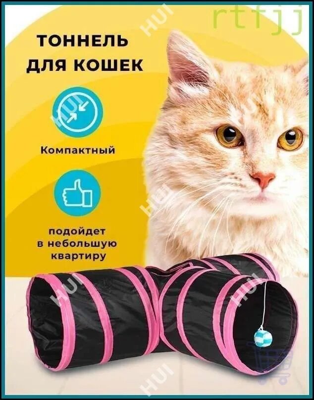 Тоннель игровой шуршащий для кошек /труба для домашних животных