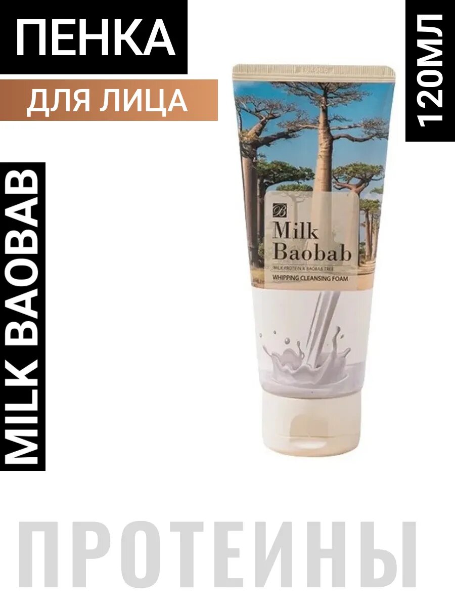 Пенка для лица с молочными протеинами Корея