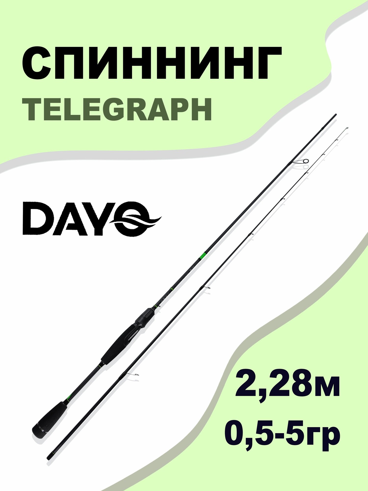 Спиннинг DAYO TELEGRAPH 0,5-5 гр 2,28 м для рыбалки