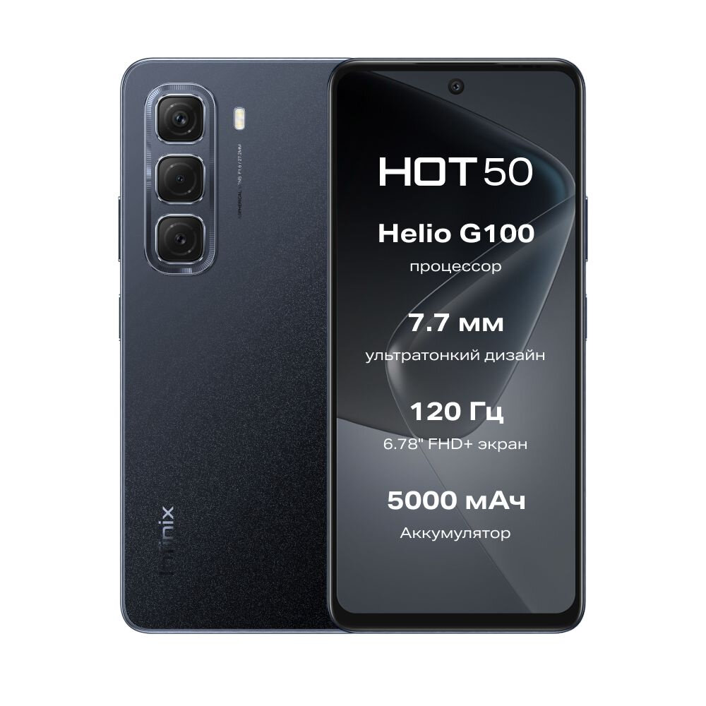 Infinix HOT 50 X6882 6/256Gb Sleek Black