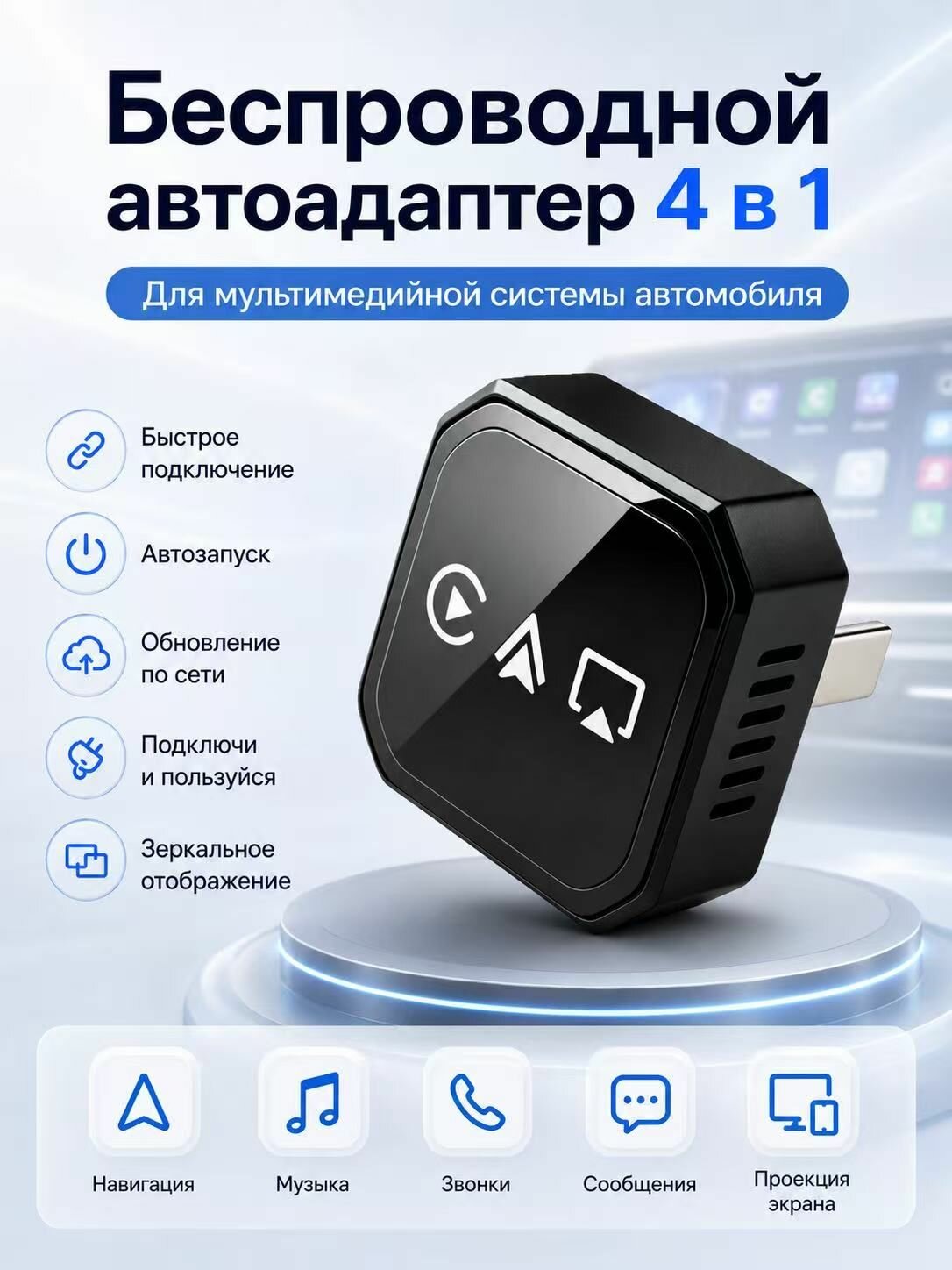 Беспроводной автоадаптер 4 в 1 для CarPlay и Android Auto, для мультимедиа авто, черный