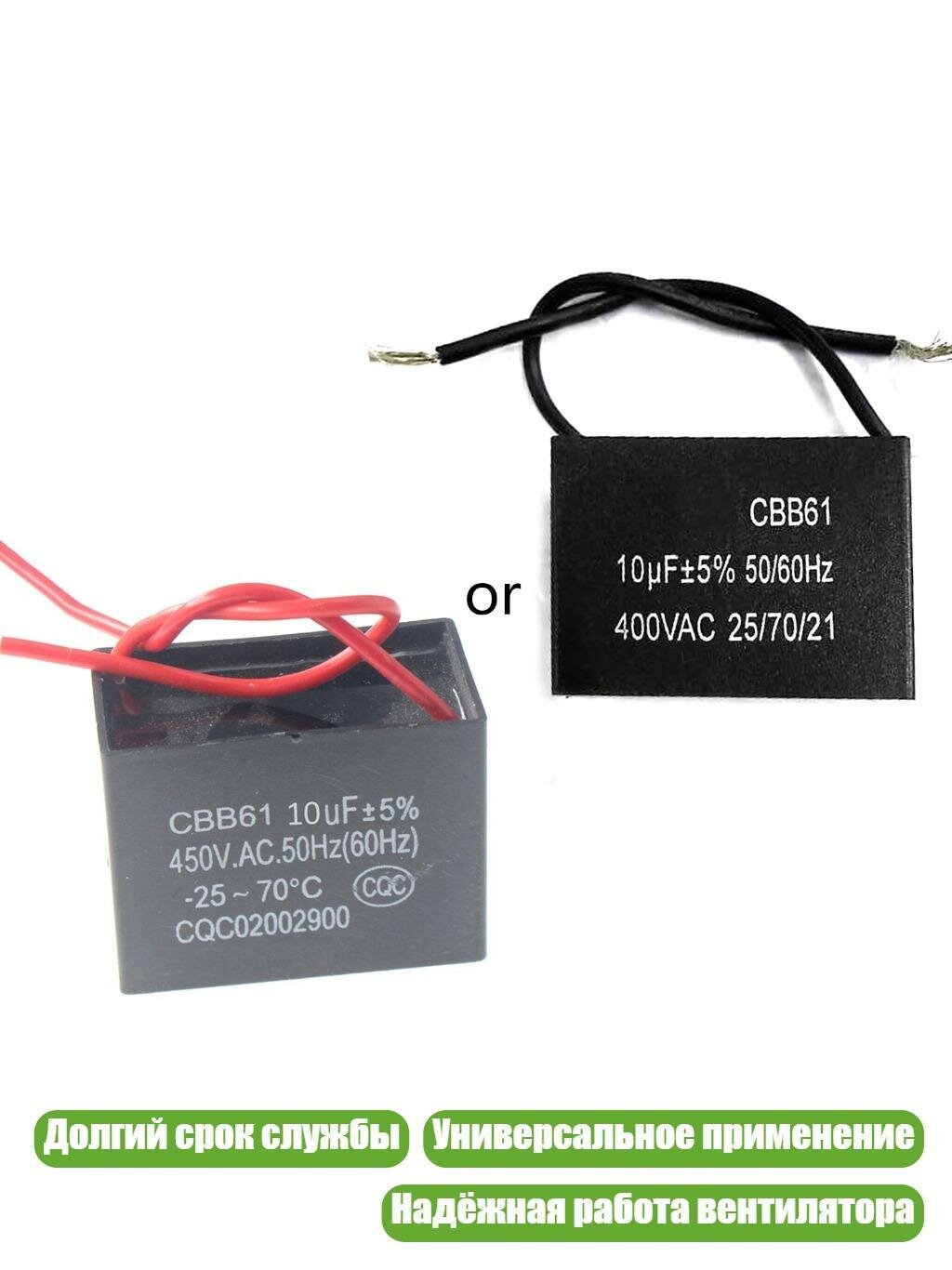 Пусковой конденсатор CBB61, 10UF