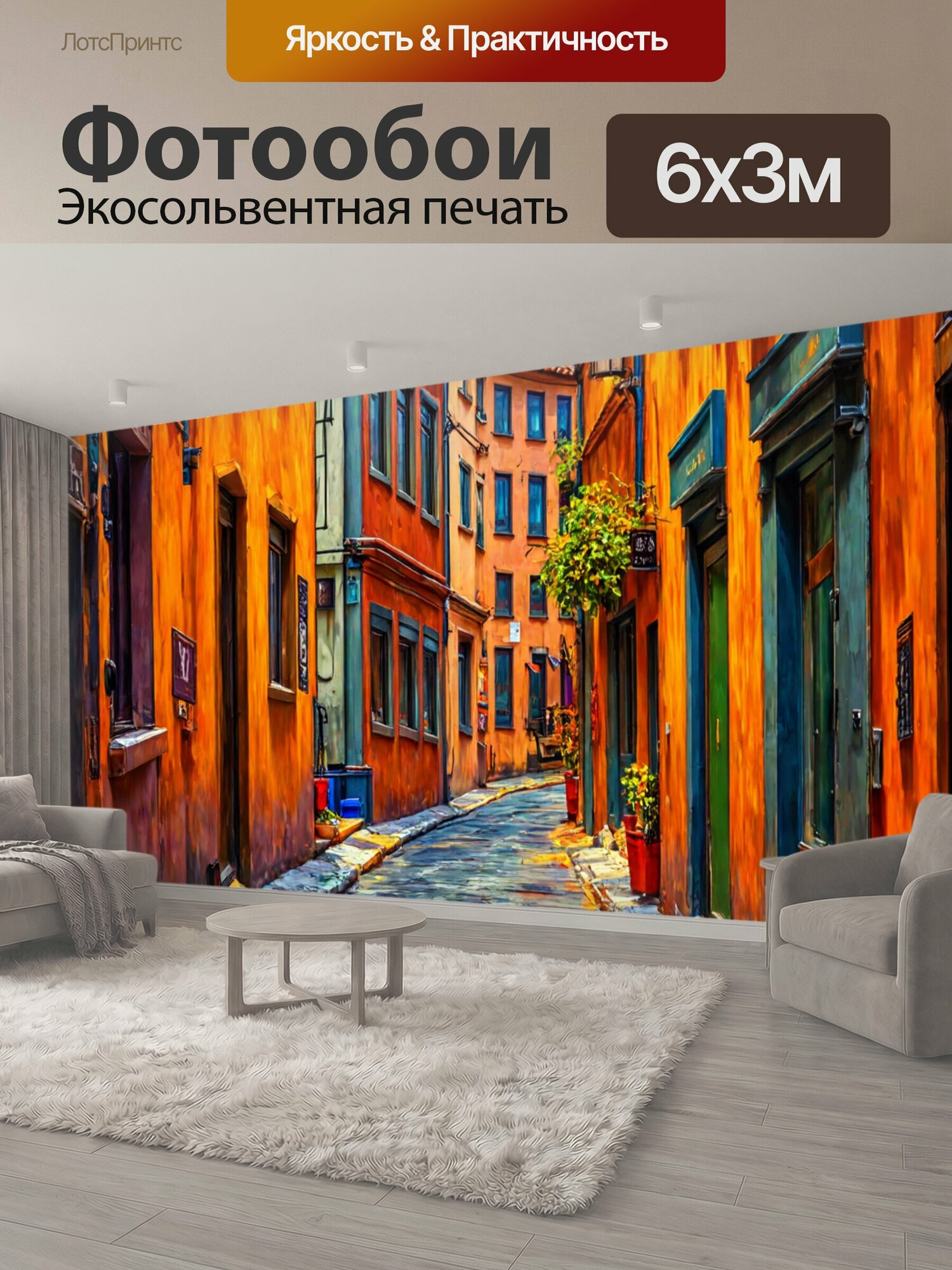 Фотообои "Город в стиле тонализм, уютная улица с переулками и историческими достопримечательностями" 600x300 см. экосольвентная печать