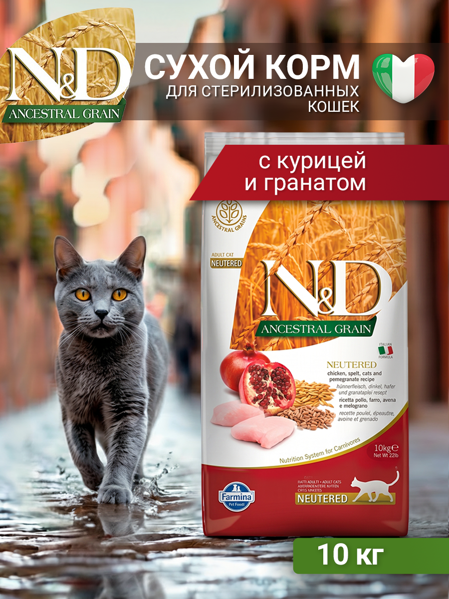 Сухой корм Farmina N&D Ancestral Grain Neutered (Фармина) для стерилизованных кошек с курицей и гранатом 10 кг