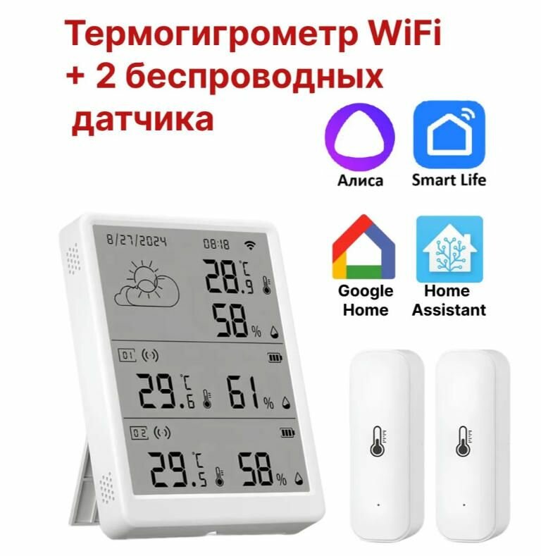 Метеостанция с Алисой и Smart life умная WIFI с 2 беспроводными датчиками температуры и влажности
