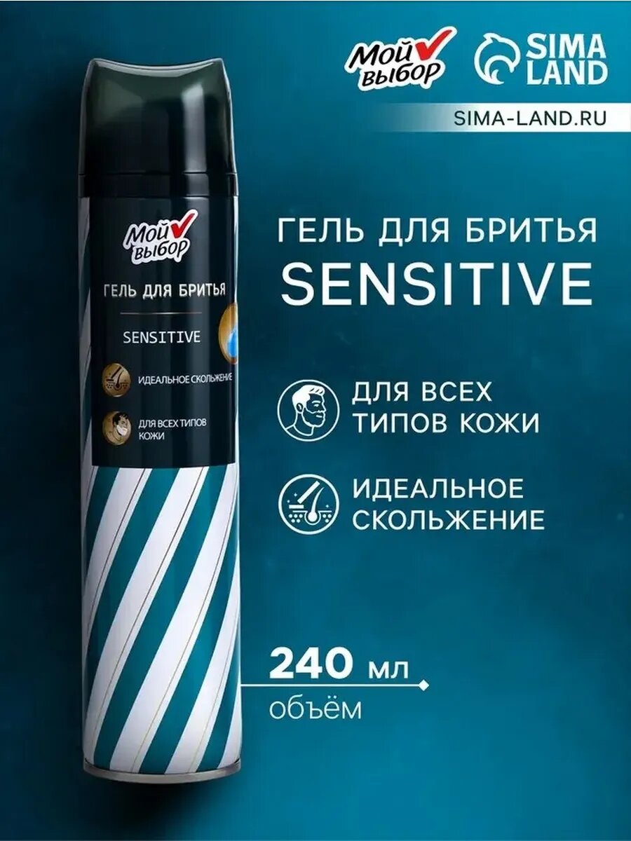 Гель для бритья для чувствительной кожи, 240 мл