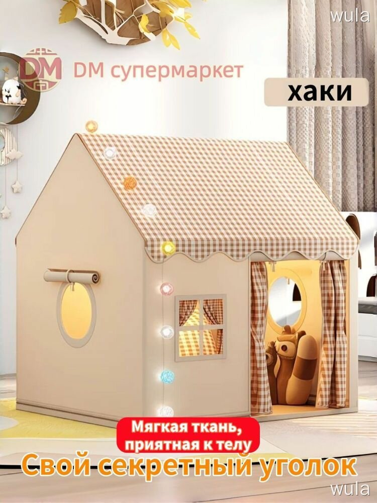 Игровой домик wula для детей 2+ лет, мягкий khaki, с грифеном и светящимися элементами, для дома