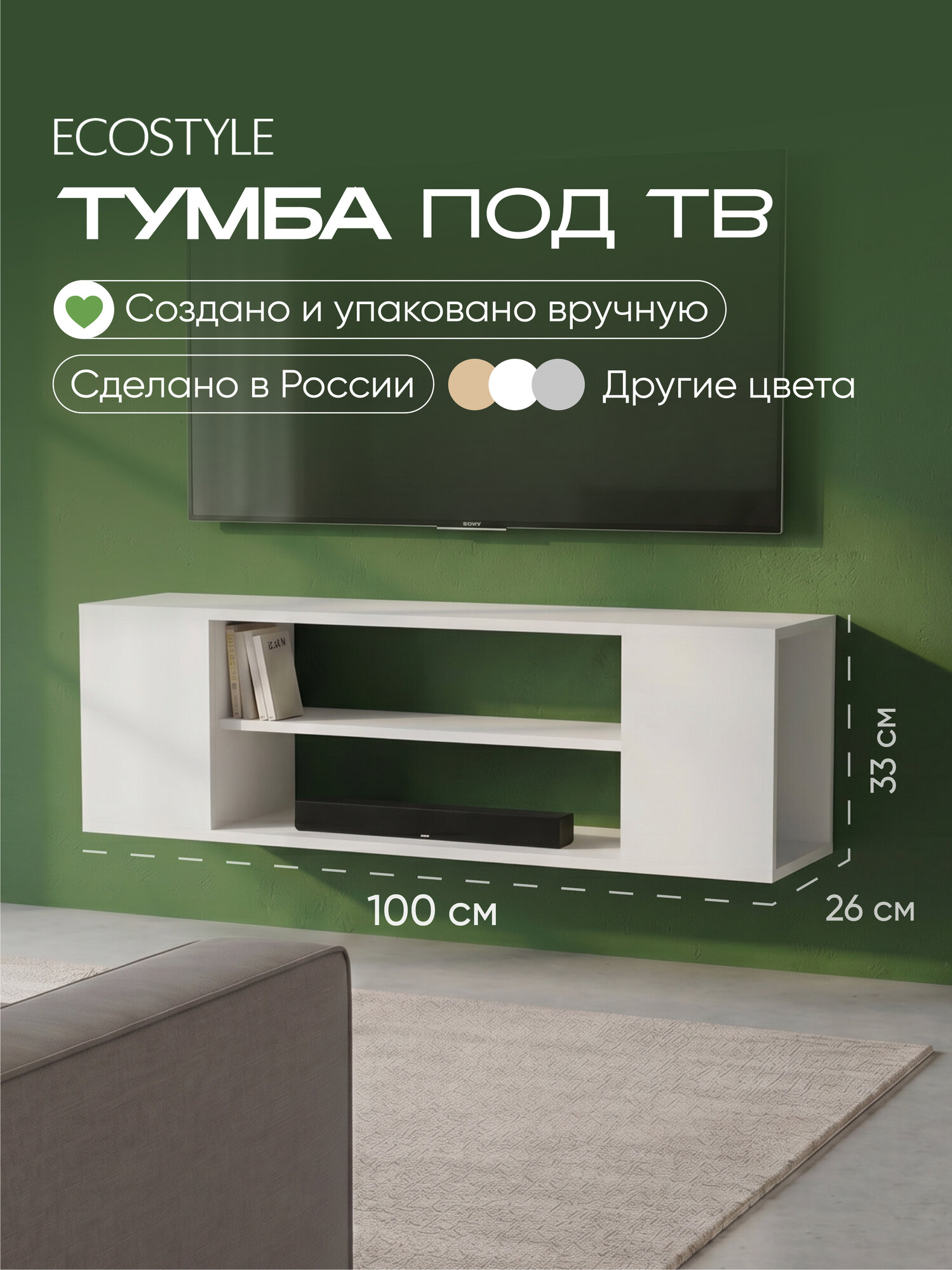 Тумба под телевизор, подвесная, тумба под ТВ, белый, ECOSTYLE