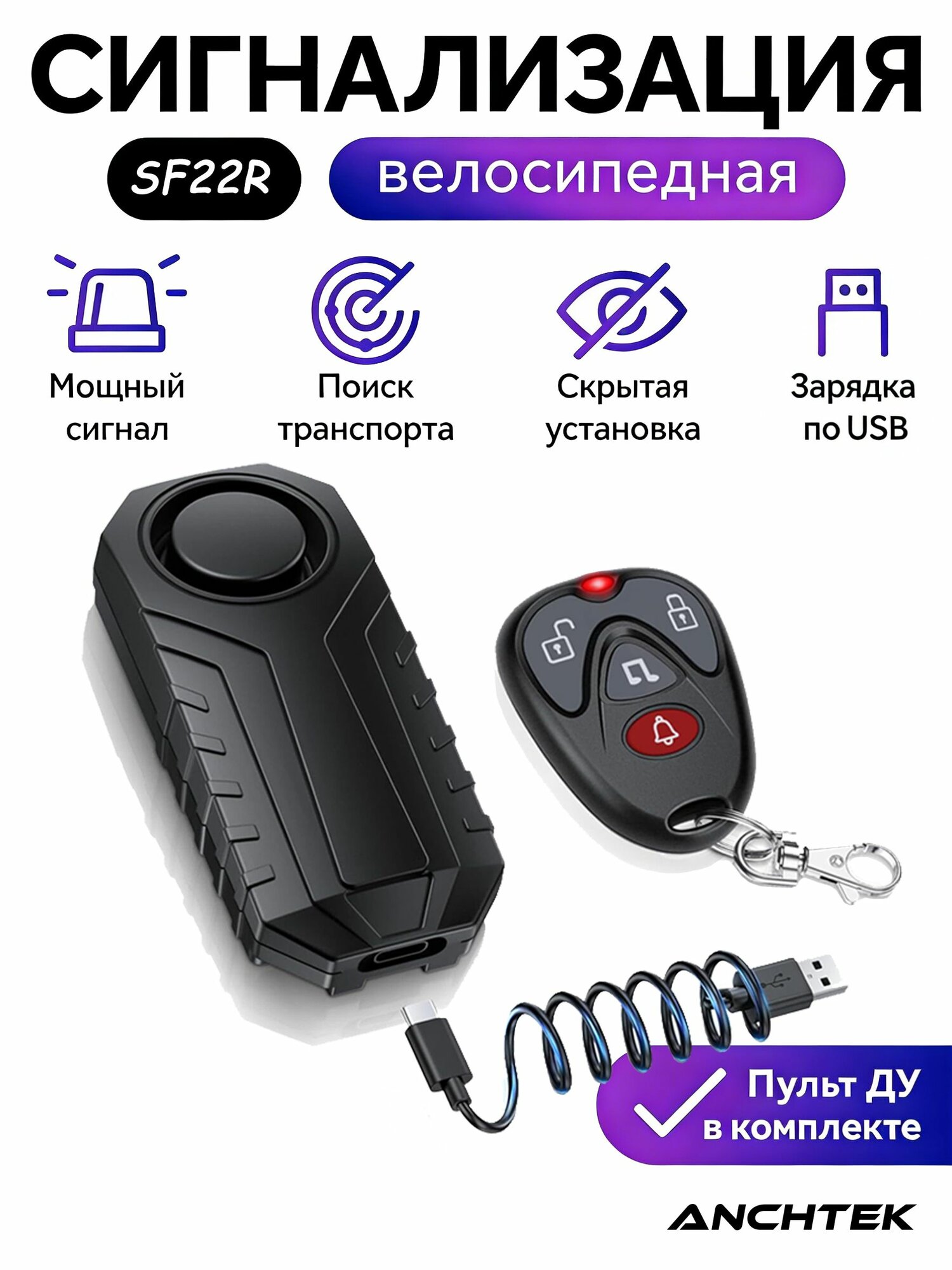 Противоугонная сигнализация для мотоцикла велосипеда 113 дБ, водозащищенная, перезаряжаемая с пультом