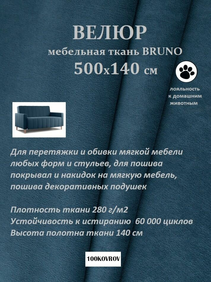 Отрез 5 метров Ткань galaxy мебельная 100KOVROV, обивочная, Велюр, RS 23 цвет синяя волна