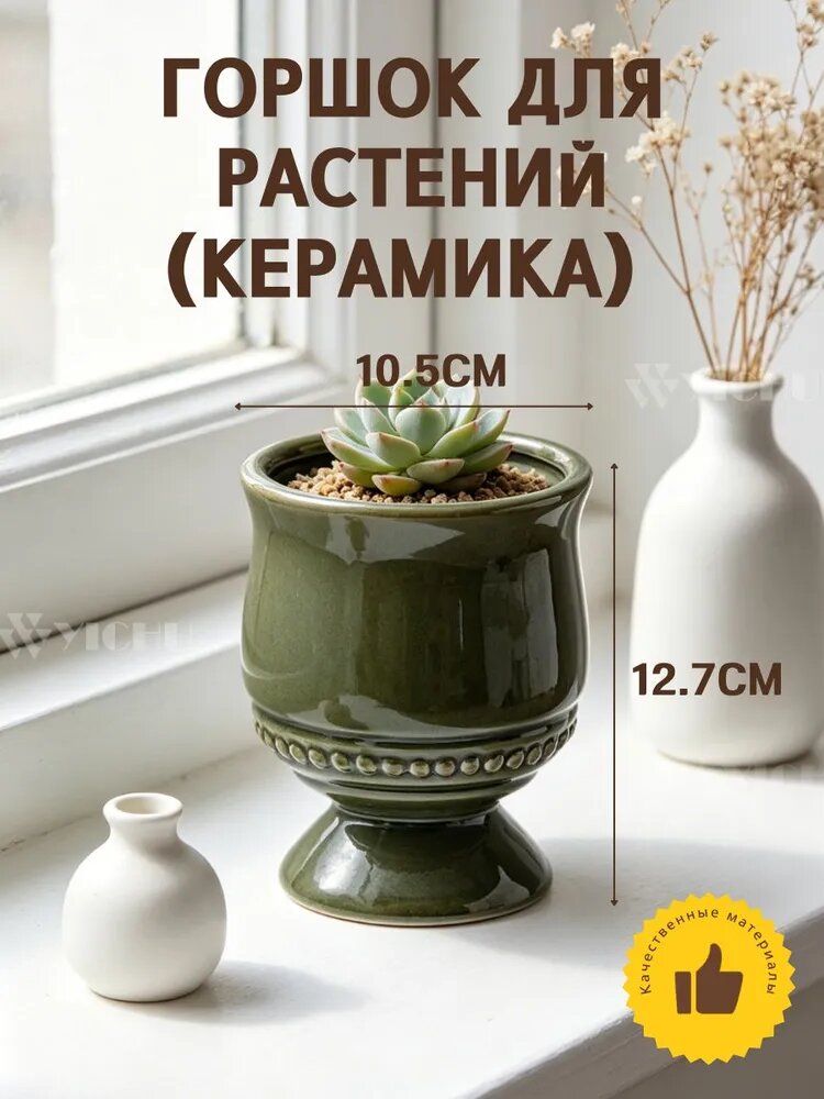 Вазон 0.61 л, 12.6 см, 1 шт, цвет темно-зеленый