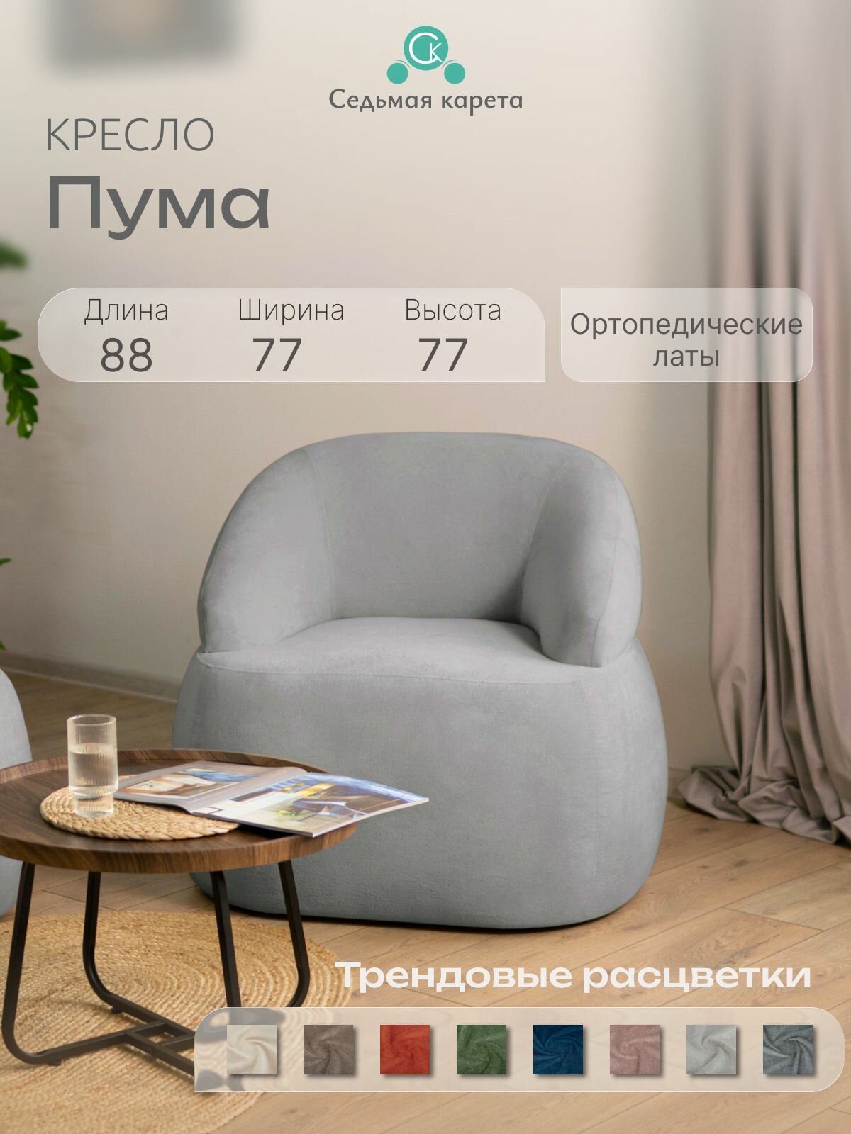 Дизайнерское кресло Пума 88x77x77 см, темно-серый, округлая форма, мягкое кресло в гостиную, на кухню