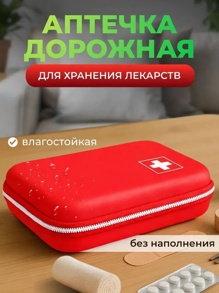 Большая сумка аптечка для лекарств домашняя XXL - 35х24з17 см / 2 отделения