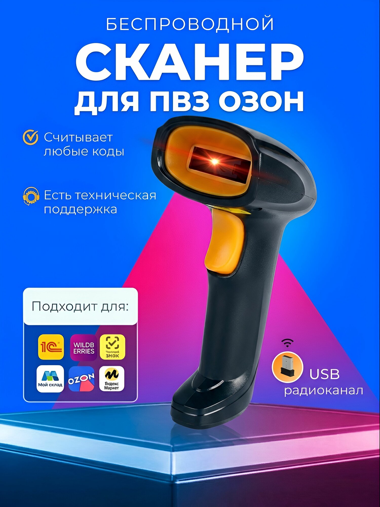 Беспроводной 2D сканер штрихкода для маркировки, ЕГАИС, Честный знак, Атол, Меркурий, идеален для ПВЗ