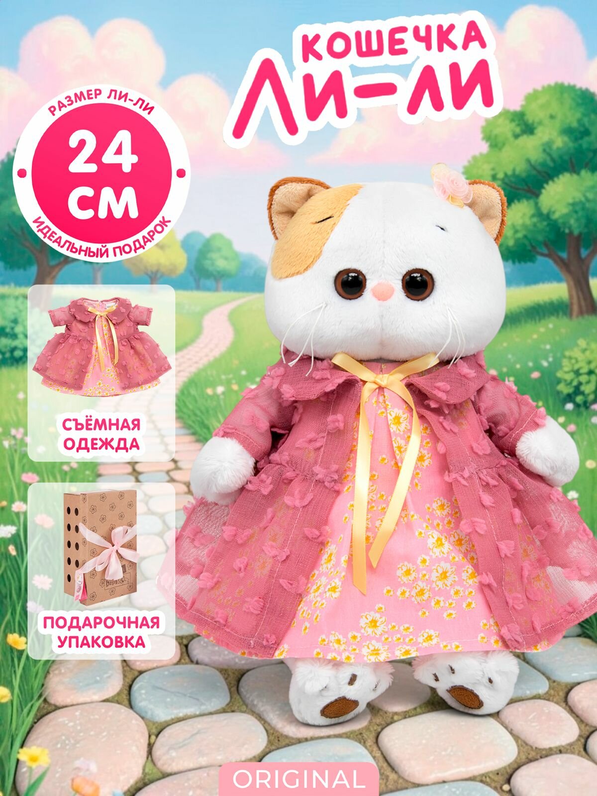 Кошечка Ли-Ли 24 см в летнем комплекте, Мягкая игрушка для детей