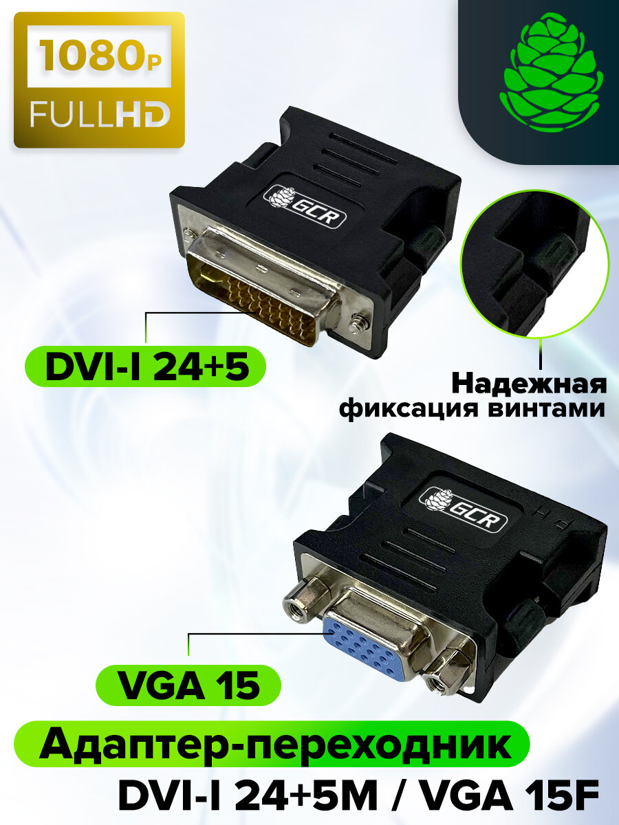 Адаптер переходник DVI VGA GCR переходник для монитора компьютера телевизора 1080p Full HD черный