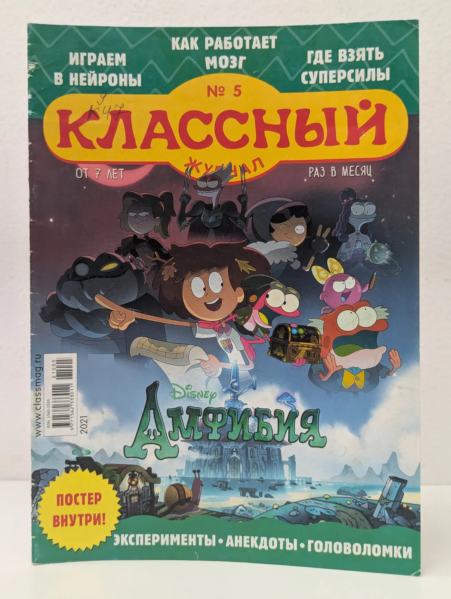 Классный журнал. Выпуск № 5/2021 Сборник 2021