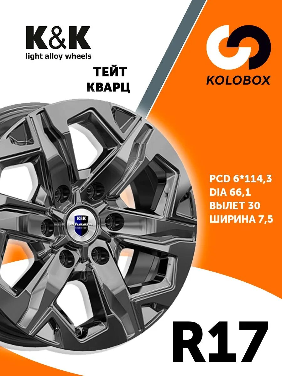 Диск литой 7,5*17/6*114,3 d66,1 ET30 Тейт Кварц