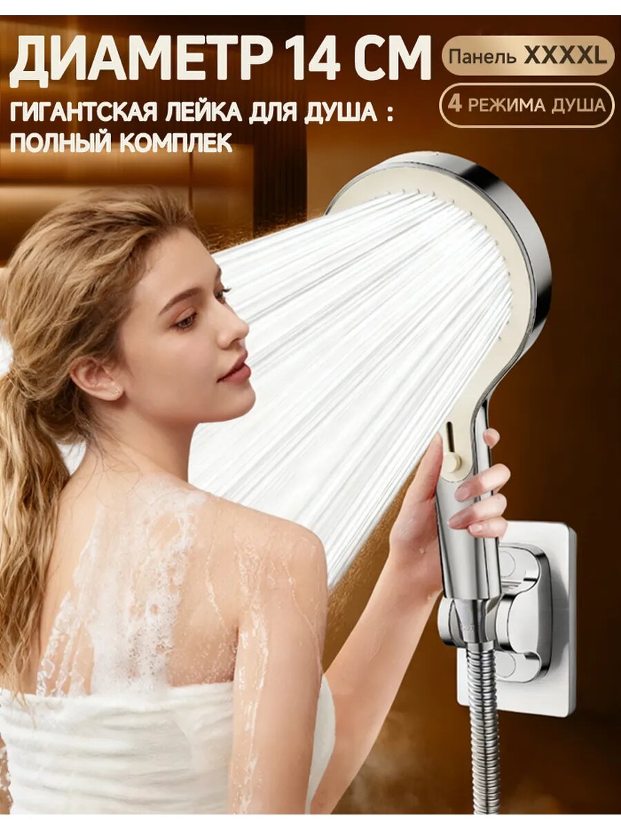 Большая душевая лейка с шлангом и улучшенным держателем