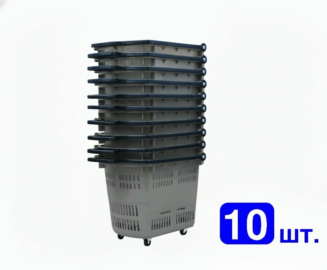 Корзина покупательская на 4 колесах, пластиковая, серая, с длинной и короткой складывающимися ручками 45 л, 10 штук