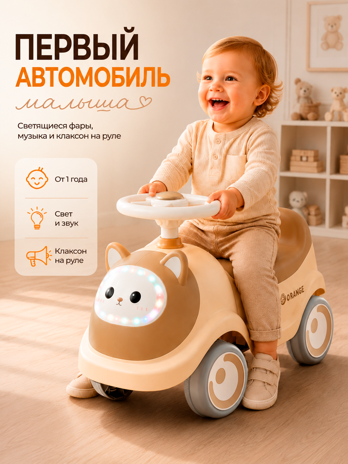 Толокар машинка каталка детская музыкальная, подарок, игрушка на день рождения ребенку, светло-бежевый