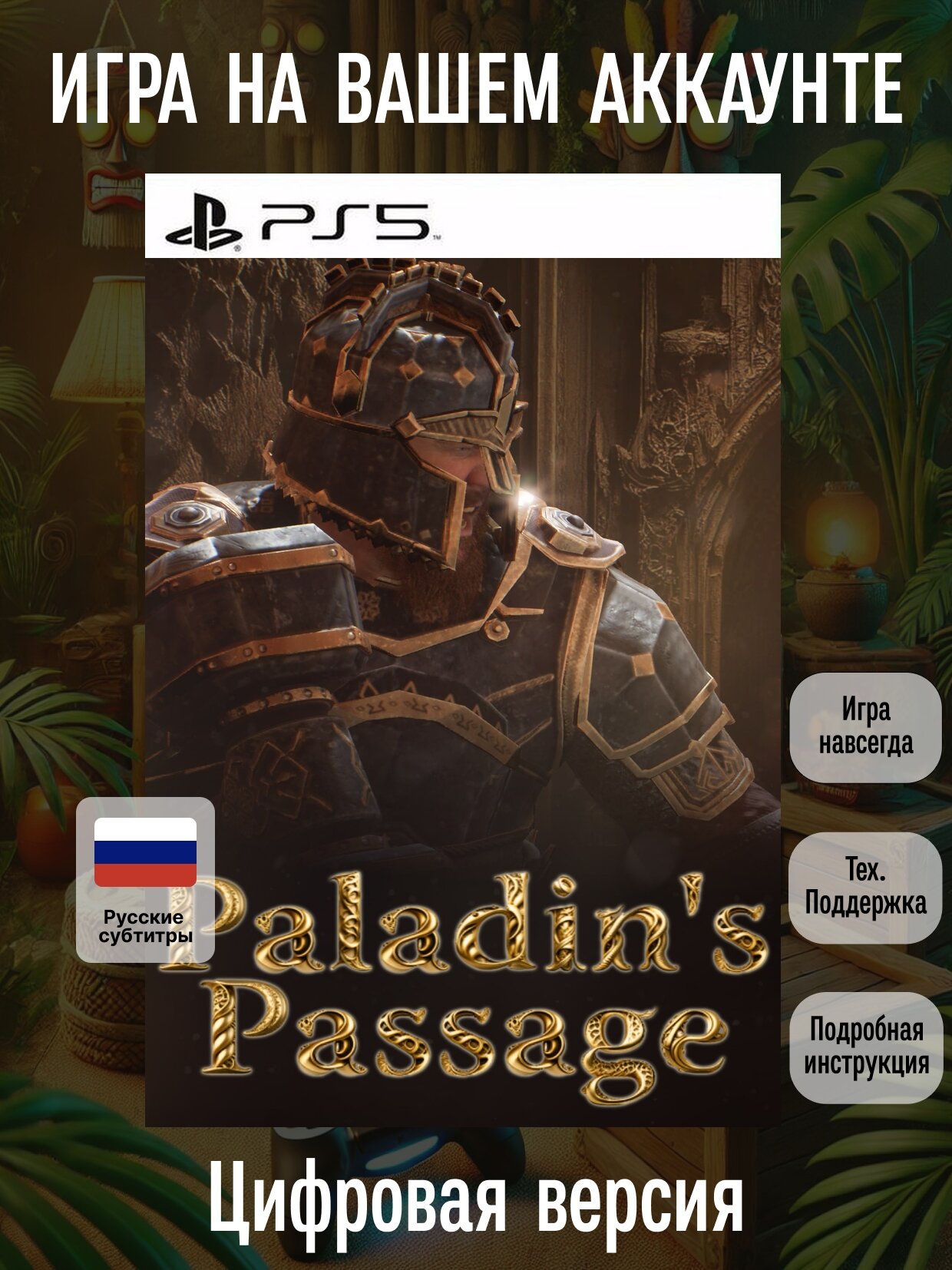 Paladin's Passage | PlayStation | русские субтитры и интерфейс | Аркада