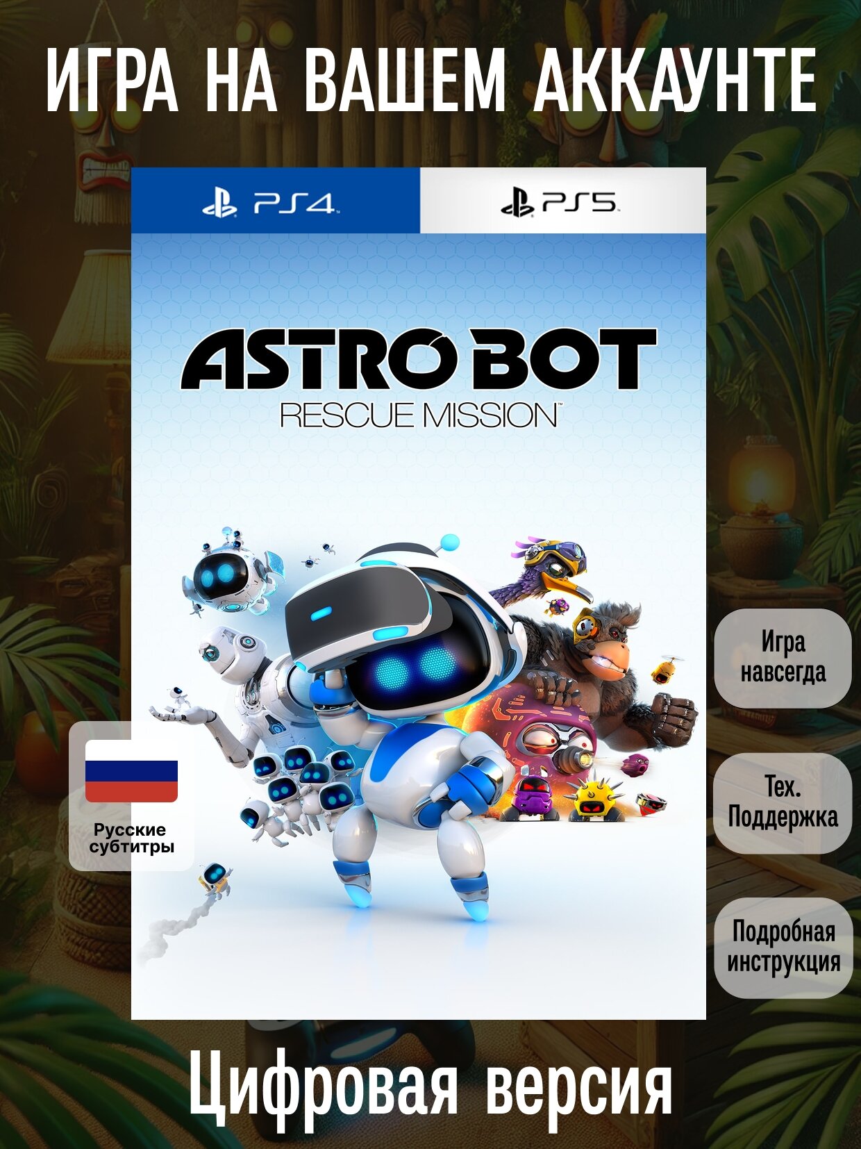Демо-версия ASTRO BOT Rescue Mission | PlayStation 4/5 | русские субтитры и интерфейс | Боевики