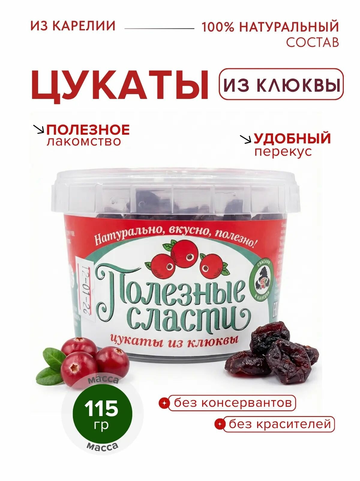Мама карелия, Цукаты из клюквы