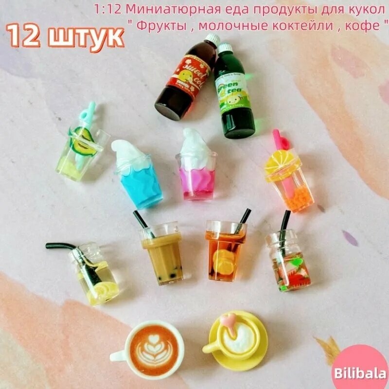 1:12 Миниатюрная еда продукты для кукол Фрукты , молочные коктейли , кофе Аксессуары для кукольного дома