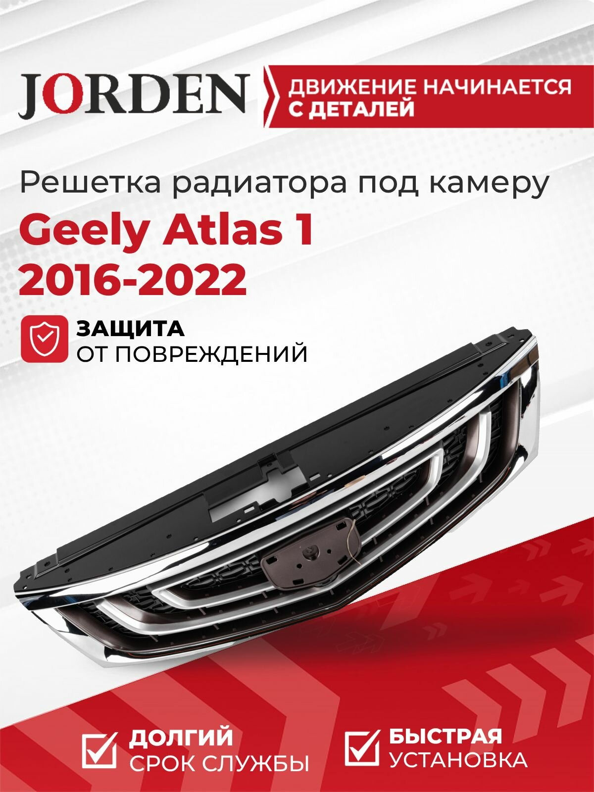 Решетка радиатора для Джили Атлас 1 Geely Atlas 2016-2022 под камеру, центральная верхняя накладка в бампер пластиковая, под штатный оригинал