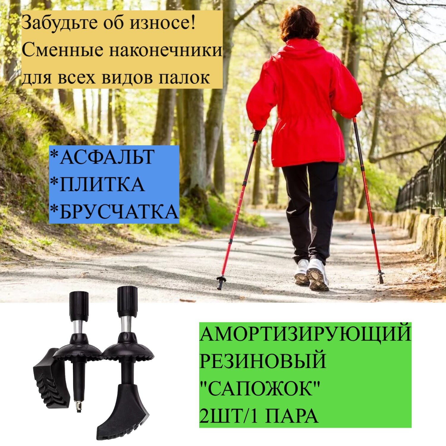 Насадка на телескопические палки "Сапожок", для скандинавской ходьбы, резиновая, черная