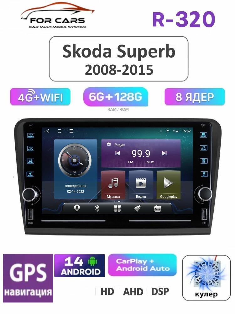 Магнитола R320 Skoda Superb 2 2008-2015 с Android 14, Процессор 8 ядер, Память 6+128Gb, Carplay + Android Auto, DSP, 4G(Sim)