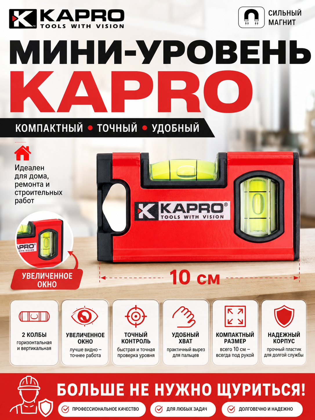 Уровень строительный Брусковый 10 см, глазков: 2, 140 г