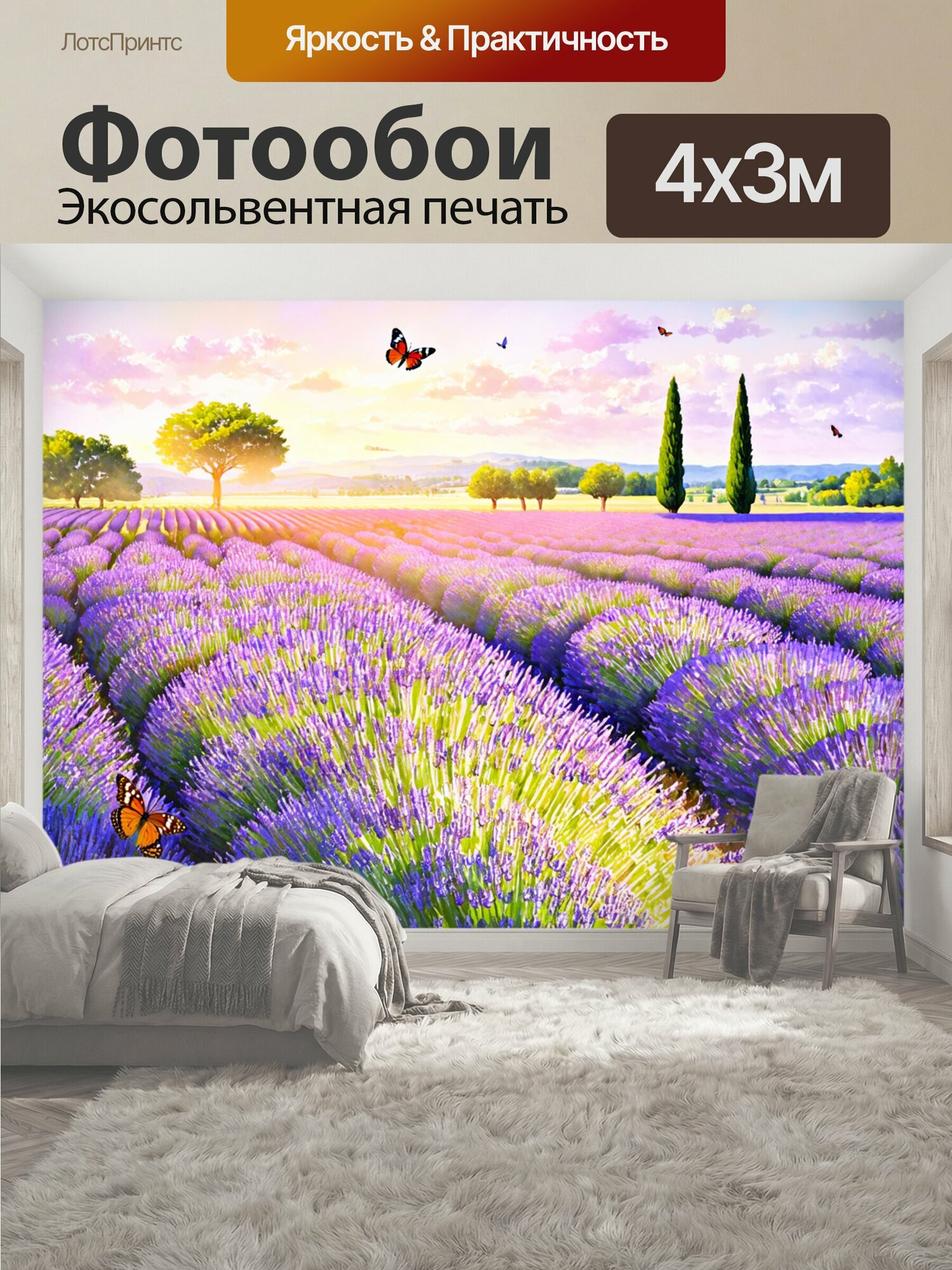 Фотообои "Прованс, в которых изображены великолепные поля лаванды, простирающиеся до горизонта. пейзаж залит мягким утренним светом, придающим." 400x300 см. экосольвентная печать
