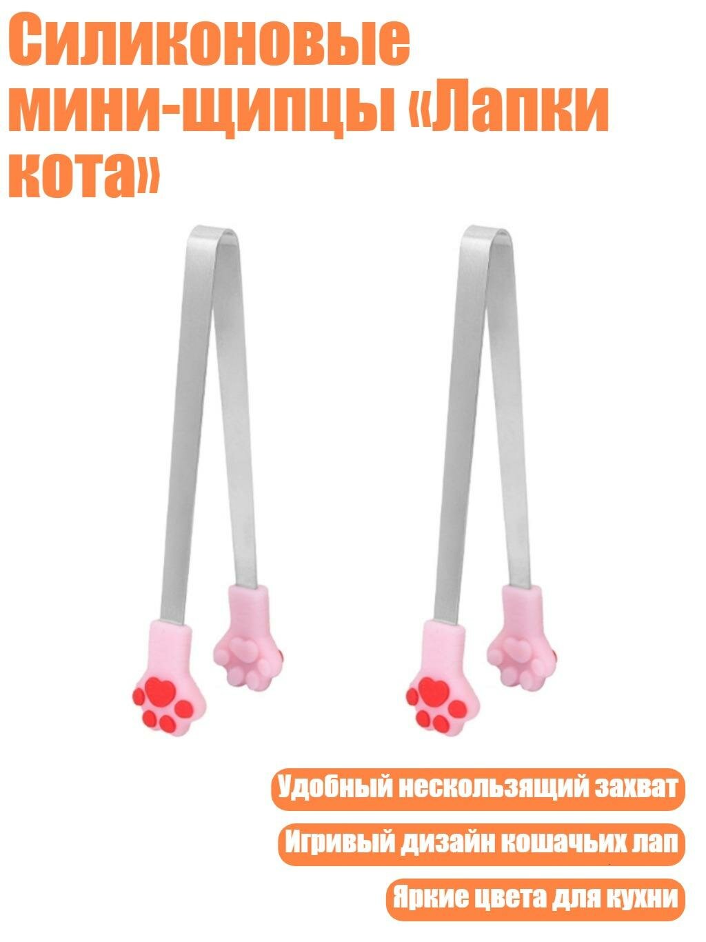 Силиконовые мини-щипцы «Лапки кота», Розовый