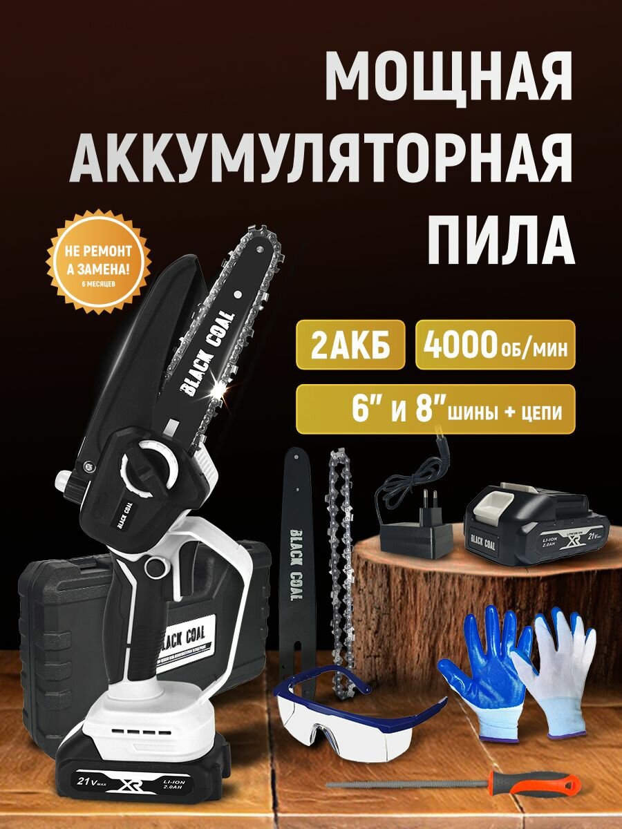 Пила аккумуляторная цепная бесщеточная, мини сучкорез, 4000 об/мин, Мини-пила (2АКБ 2Ач+ЗУ+2 Шины+2 Цепи) в кейсе