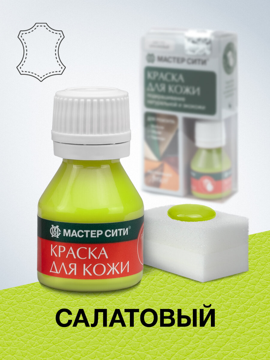 Мастер Сити Средство для ухода за обувью Краска обувная краска средство для покраски обуви