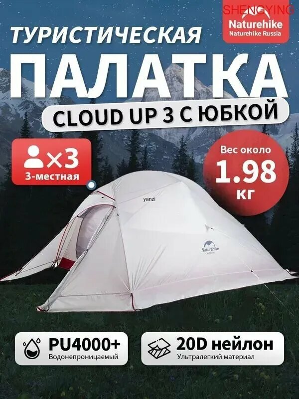 Палатка 3-местная