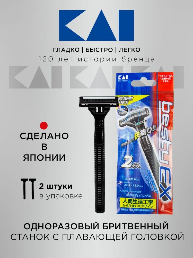 Одноразовый бритвенный станок с плавающей головкой с двойным лезвием, 2 шт.