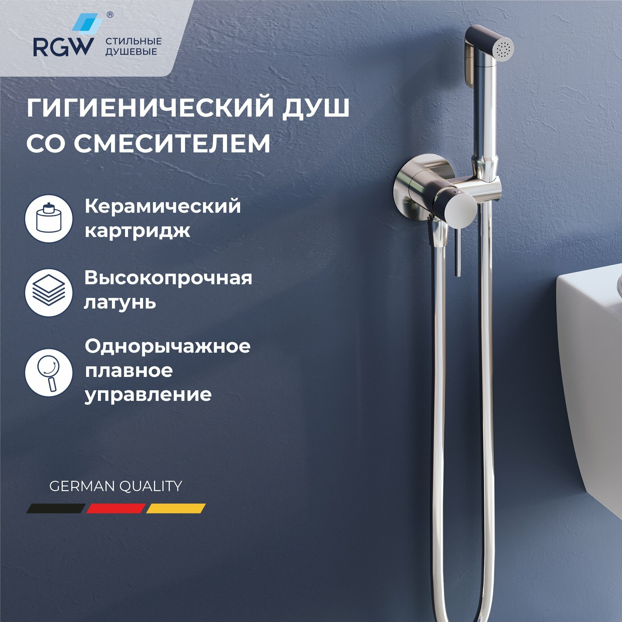 Гигиенический душ с смесителем RGW SP-211, экономия воды, высокое качество
