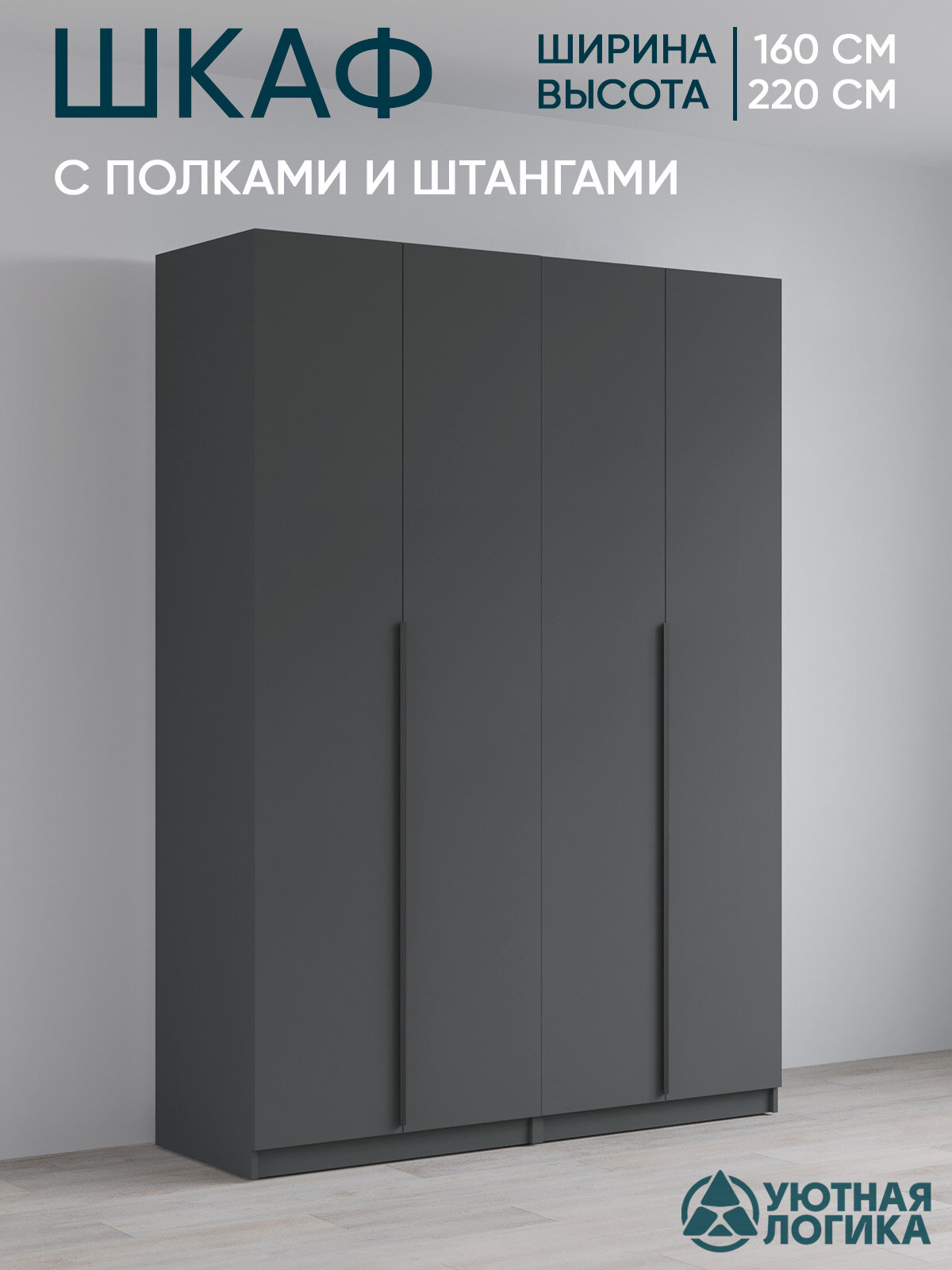 Шкаф для одежды распашной с ручками 160 см, серый, с полками