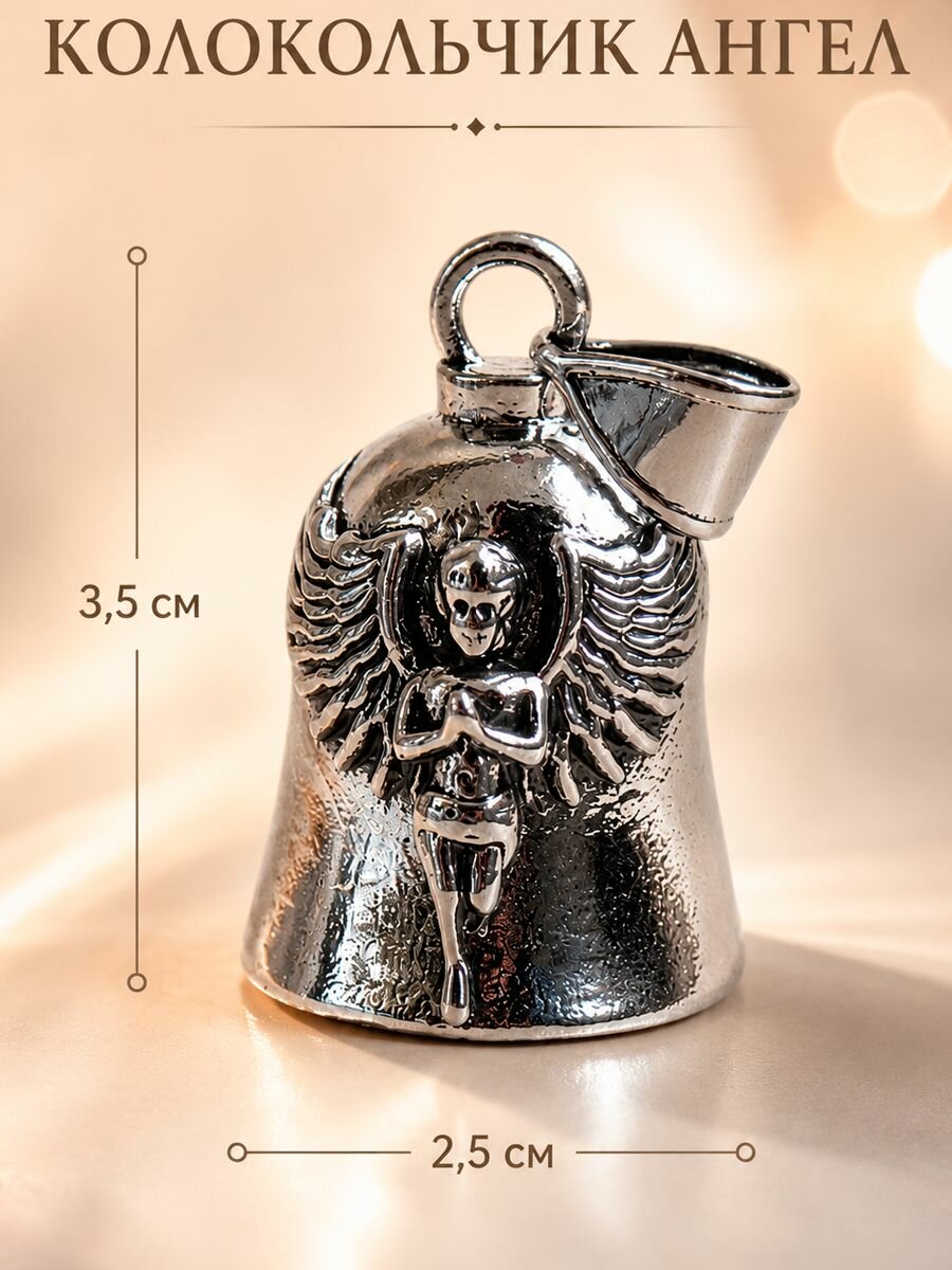 Колокольчик Ангел хранитель