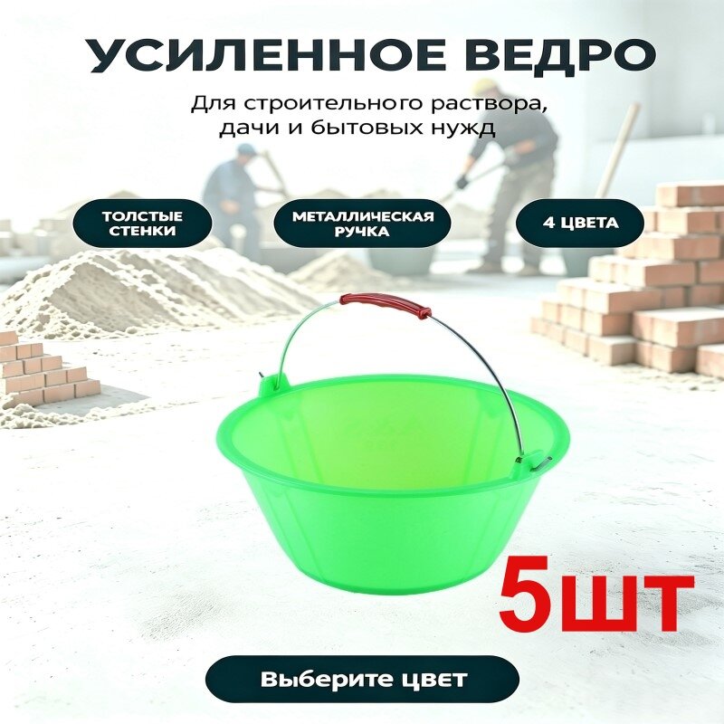 Прочное пластиковое ведро с металлической ручкой. Подходит для стройки, дачи, полива и хозяйственных нужд