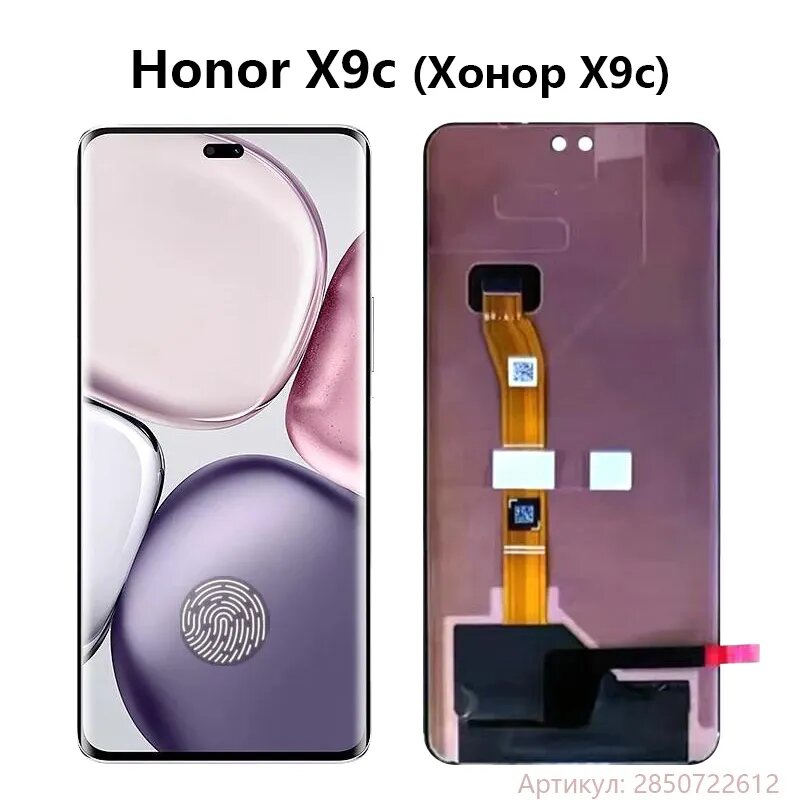 Дисплей(экран) для Honor X9c (Хонор Х9c) в сборе с тачскрином (Oригинальный) , BRP-NX1