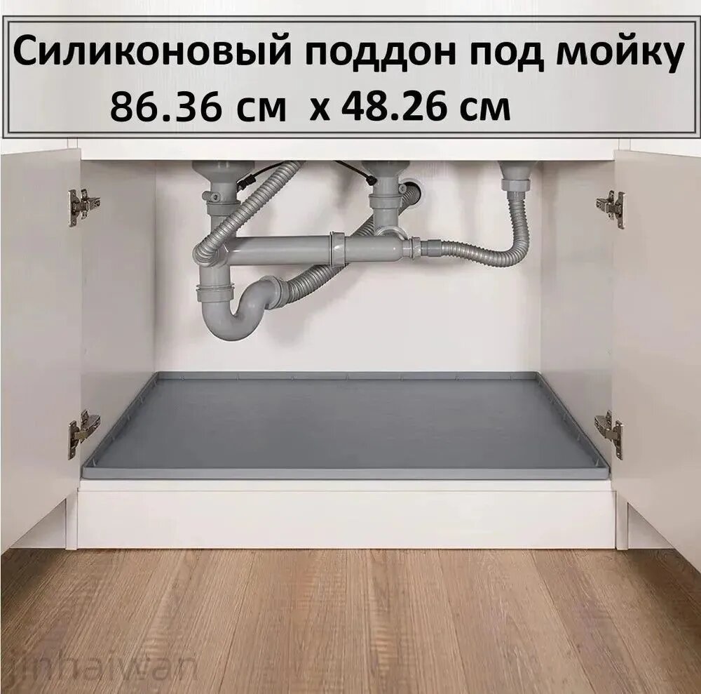 Силиконовый серый коврик для раковины 86.36x48.26 см, универсальный для дома, 1 шт