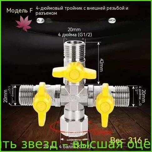 Шаровой кран F модель, 4-дюймовый тройник с резьбой, установка для стиральной машины и газа