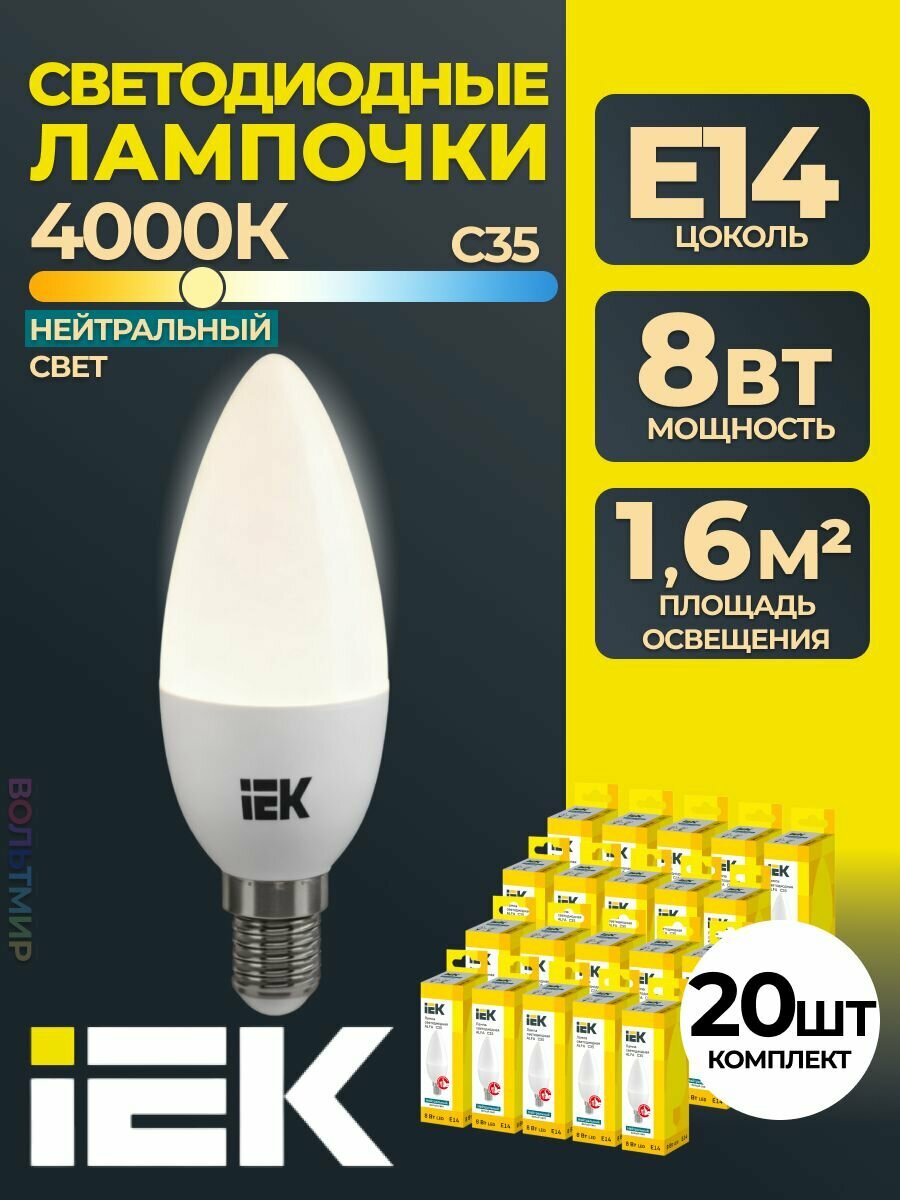 Лампа LED ALFA C35 свеча 8Вт 230В 4000К E14 IEK 20 шт