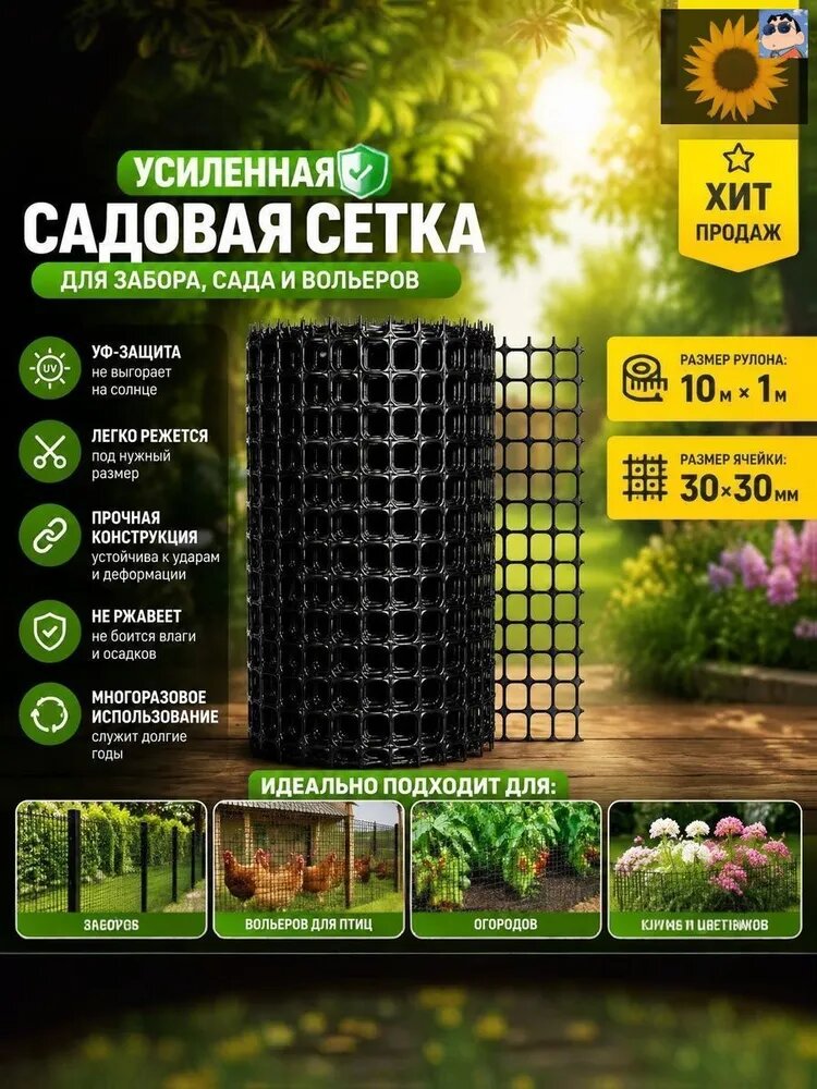 Сетка садовая ограждающая, Пластик,48г/кв. м,10х1м